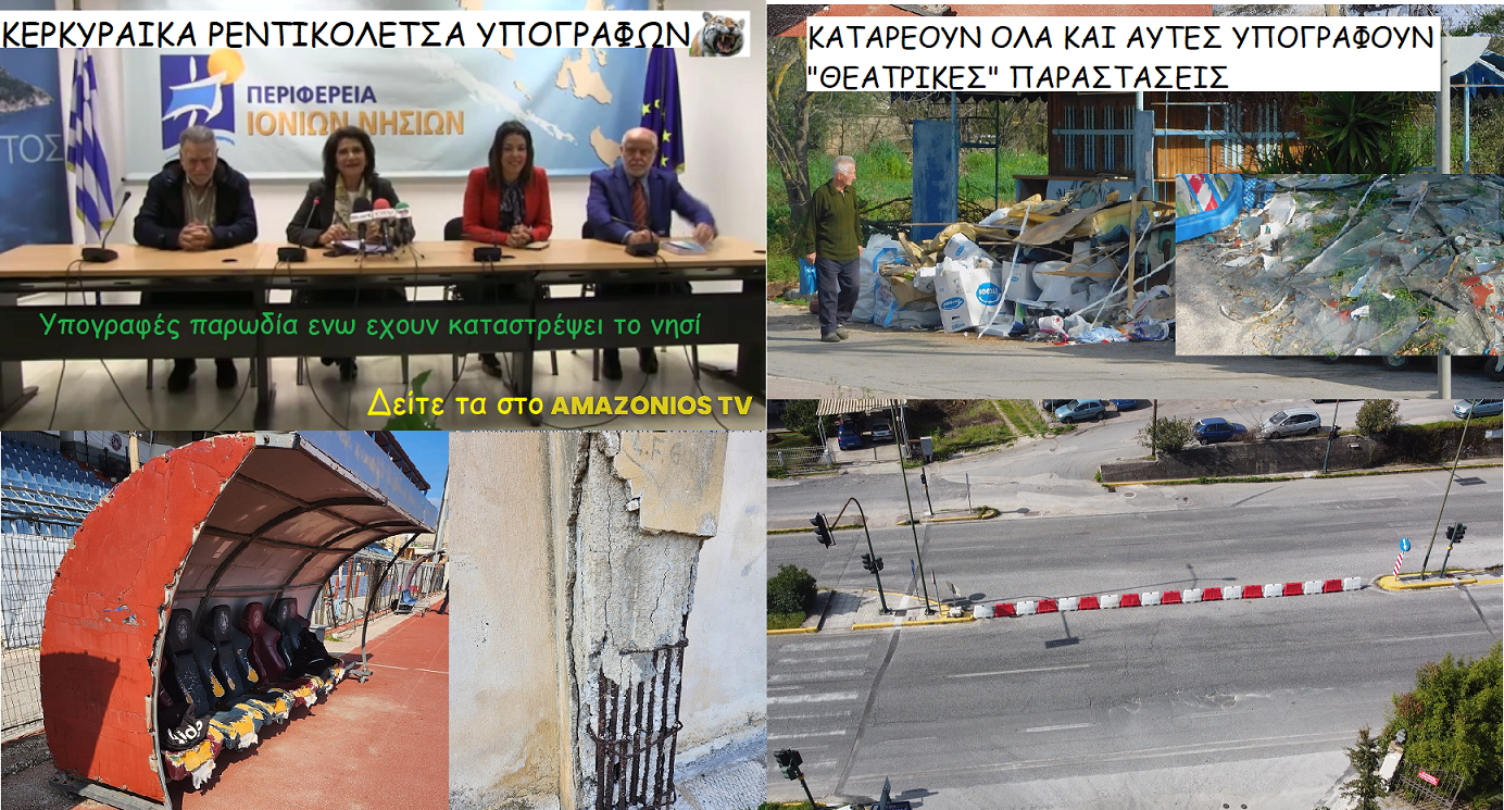 Ρεντικολέτσα Κερκύρας με υπογραφές Υδραίου(Δημάρχου Κέρκυρας) και ...