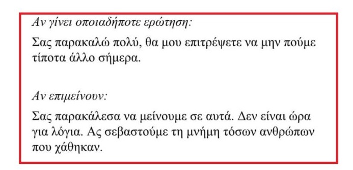 Ξεφτίλα ...Εδωσαν σκονάκι απο Μαξίμου και Μητσοτάκη στον Καραμανλή στην ...