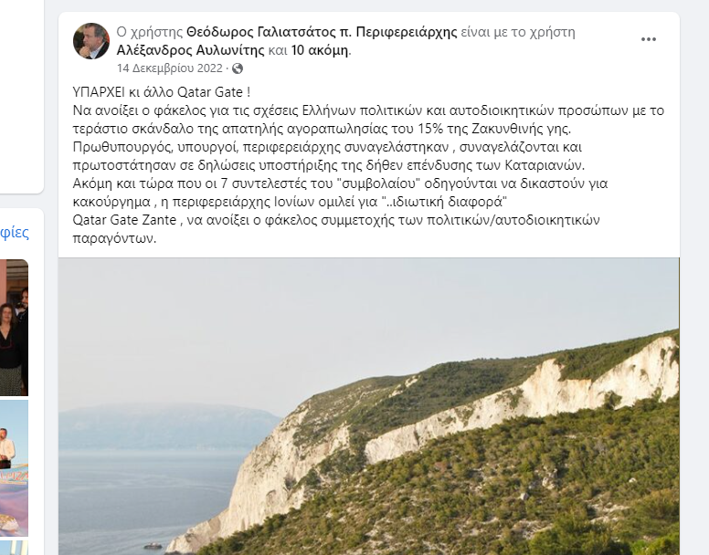 ZANTE QATAR GATE...Η Ροδη Κράτσα οι καταγγελίες απο τον.π.Μητροπολίτη ...