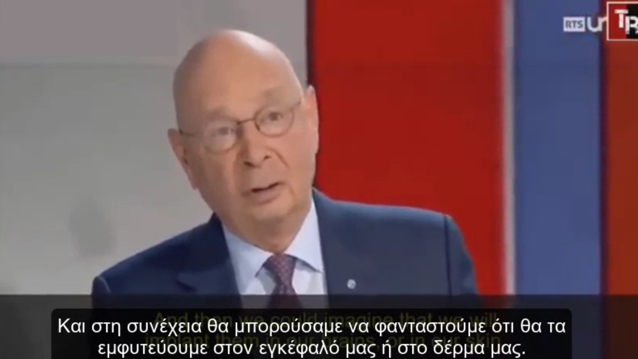 Απο το 16 ειχε ανακοινώσει ο Σβάμπ οτι μας ήθελαν Τσιπαρισμένους ...