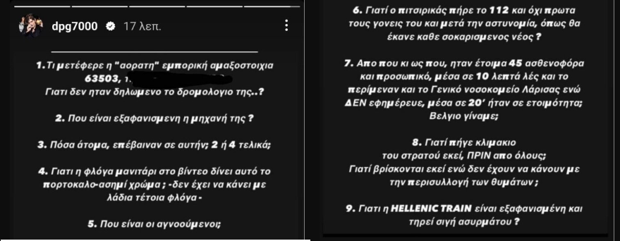 Βόμβα τίναξε το Τρενο?? Το Μακελειό δινει αλλη διάσταση.. - Amazonios.net