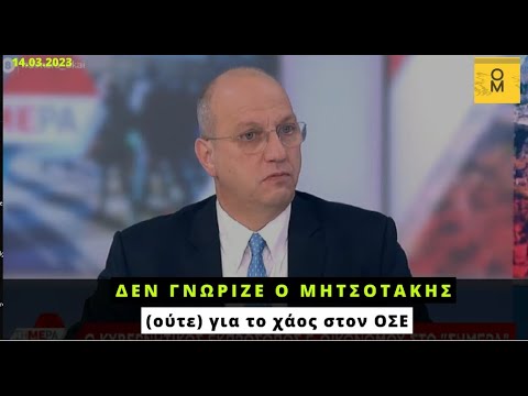 Κυβερν.Εκπρ- Οικονόμου: Ο Πρωθυπουργός δεν γνώριζε την κατάσταση στα ...