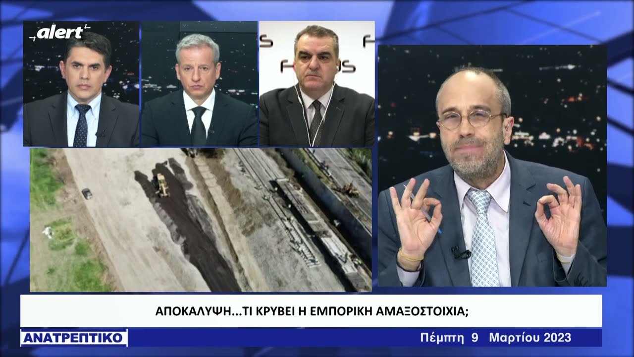 Τι συμβαίνει με την εμπορική αμαξοστοιχία της τραγωδίας των Τεμπών ...