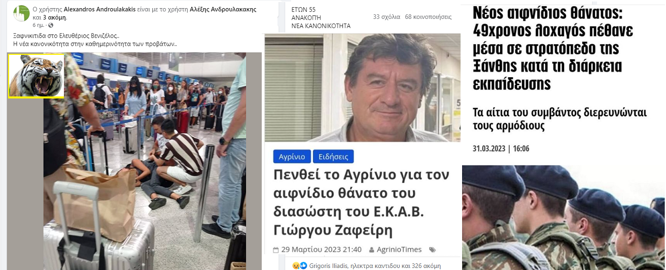 Νέα Κανονικότητα οι Ξαφνικίτιδες..Γακης: Εαν οι ξαφνικίτιδες συνέβαιναν ...