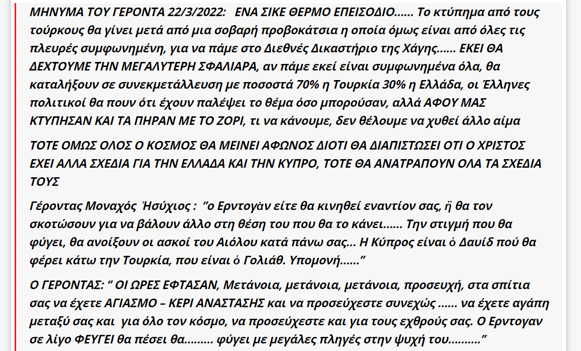 ΟΙ ΩΡΕΣ ΕΦΤΑΣΑΝ. Μπορεί να ξεκινήσουν όλα ανά πάσα στιγμή…..ΓΕΩΚΩΝ ...