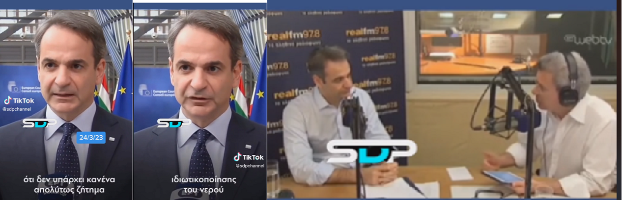 Μητσοτάκης....Οταν δήλωνε οτι δεν θα γίνει ποτε Ιδιωτικοποίηση του ...
