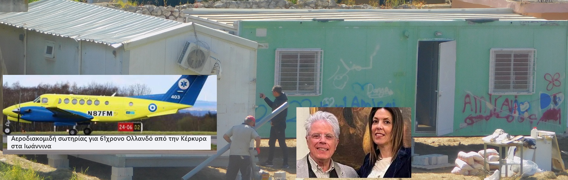 Κοντεινερ γιατι θα το δώσουν στη Fraport?? .Του εδωσε 20 χιλ και τον ...