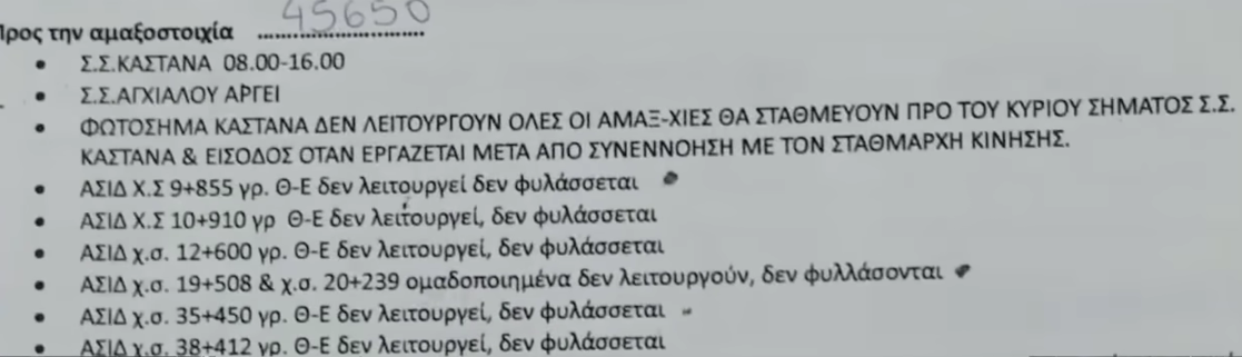 3 μήνες μετα την Τραγωδία στα Τεμπη εικόνες διάλυσης στο σιδηρόδρομο ...
