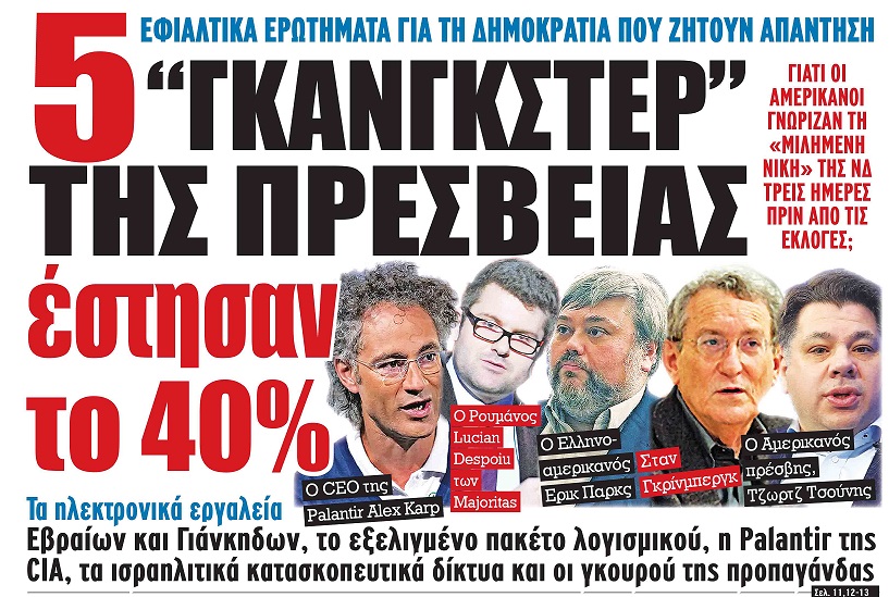 Για στήσιμο του 40% γράφει το Μακελειό ..Πως εγινε με το λογισμικό ...