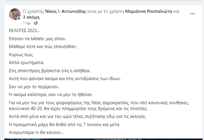 Η Καλπονοθεία και η αποτίμηση του αποτελέσματος.Τελειώνει ο χρόνος ...