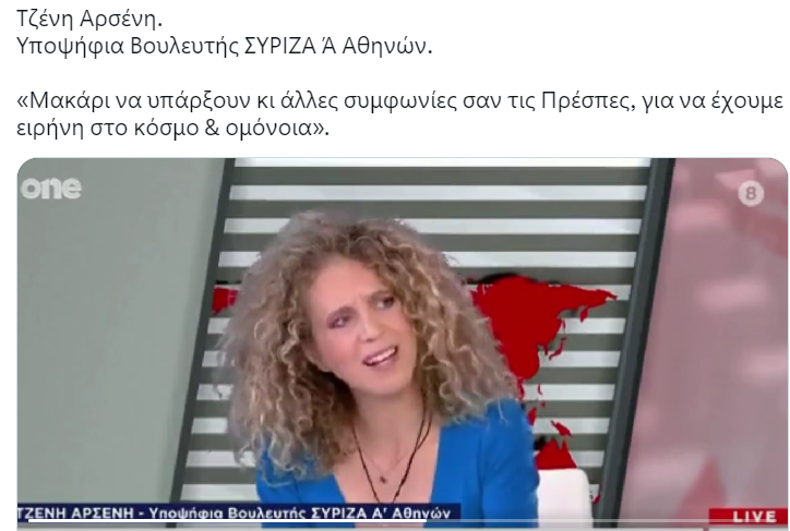 Οι Πρέσπες του Αιγαίου απο τον ΣΥΡΙΖΑ...Επιβεβαίωση απο υπ.Βουλευτή ...