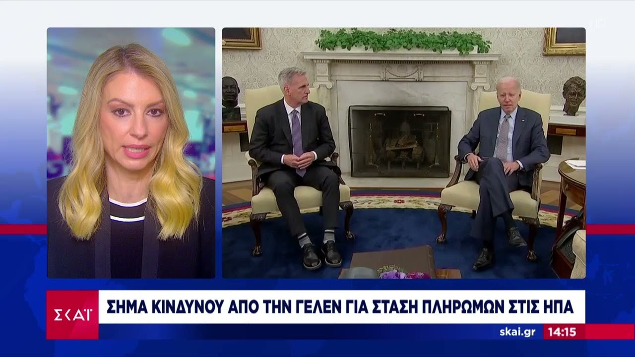 Σήμα κινδύνου από την Γέλεν (Υπ.Οικονομικών) για στάση πληρωμών στις ...