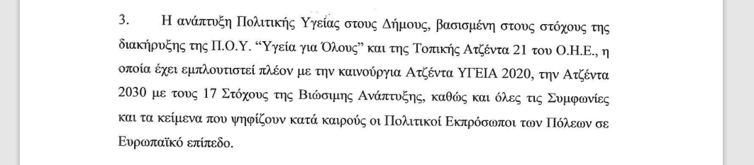 Η Τερματική Επίθεση της Νεας Ταξης με εμβόλια και το 5G..Ολοι οι Δήμοι ...