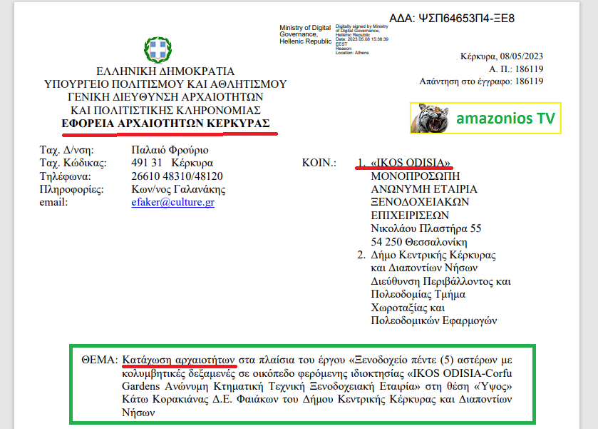 Το ΙΚΟS Κατέχωσε αρχιτεκτονικά λείψανα με την Ανοχή της Αρχαιολογίας ...