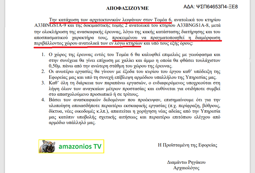 Το ΙΚΟS Κατέχωσε αρχιτεκτονικά λείψανα με την Ανοχή της Αρχαιολογίας ...