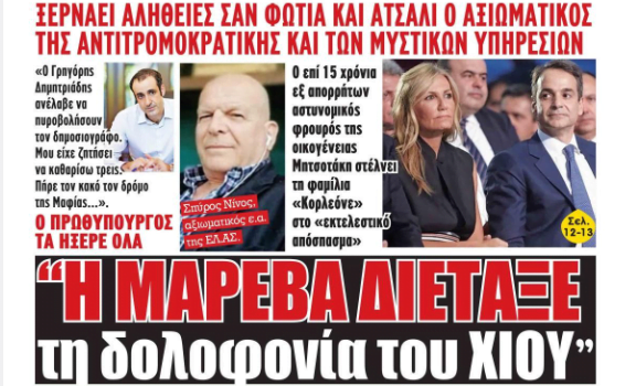 Δολοφόνησαν τον 35χρονο γιο του π.Σωματοφύλακα των Μητσοτάκηδων ουσιώδη ...
