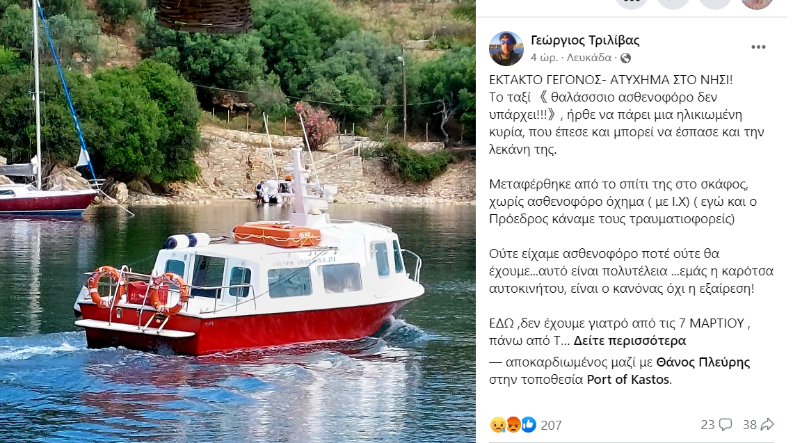 Γυναικα απο την Καστό με σπασμένη λεκάνη μεταφέρθηκε σε καρότσα...Δεν ...