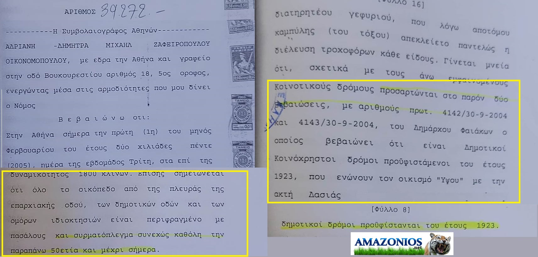 Το ΙΚΟS Κατέχωσε αρχιτεκτονικά λείψανα με την Ανοχή της Αρχαιολογίας ...
