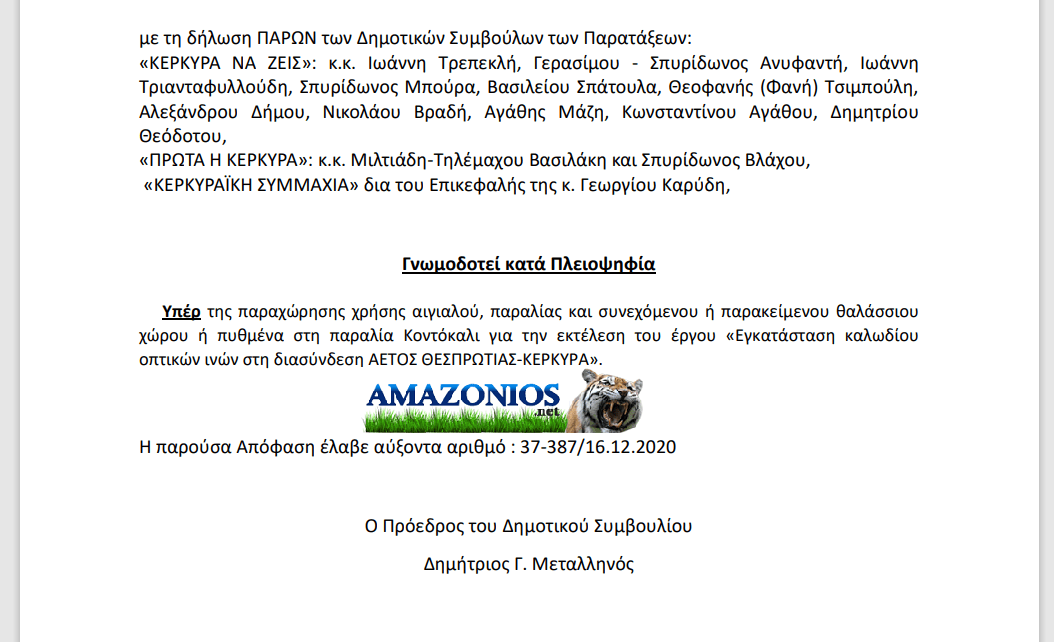 Η Νεοταξίτισα Δήμαρχος Κέρκυρας εδωσε Παραλία Πυθμένα & Θάλασσα για να ...