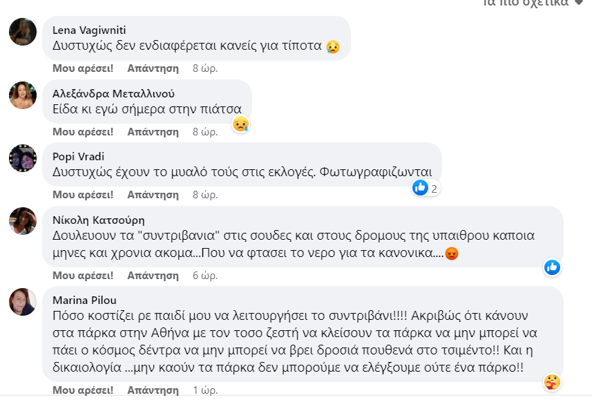 Πεθαίνουν περιστέρια στη Κέρκυρα...Συντριβάνια χωρίς νερό και κλειστά ...