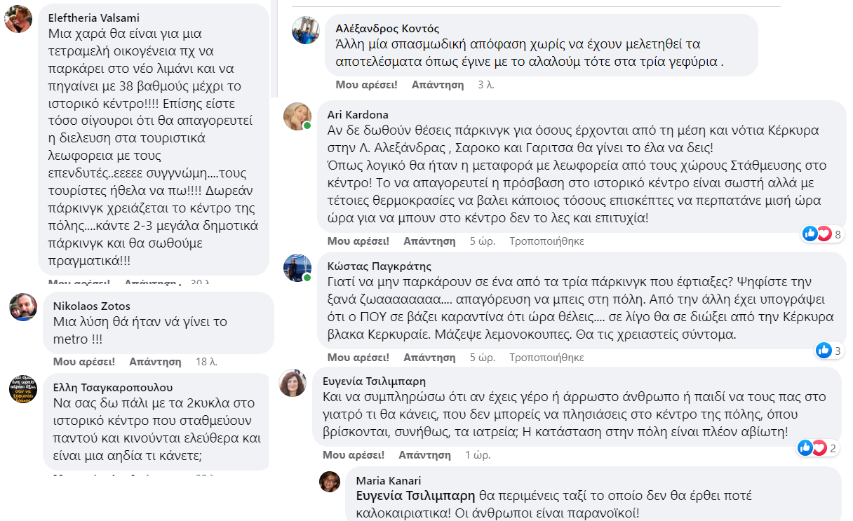 Η Δήμαρχος Κέρκυρας Εταξε Πάρκινκ δεν κατασκεύασε και κλείνει τη πόλη ...