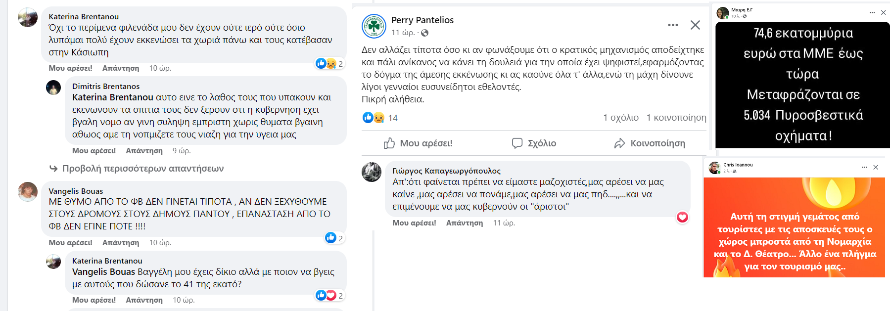 Τρομοκράτησαν με τα μηνύματα για την Φωτιά & είχαμε Μποτιλιάρισμα ..Σε ...