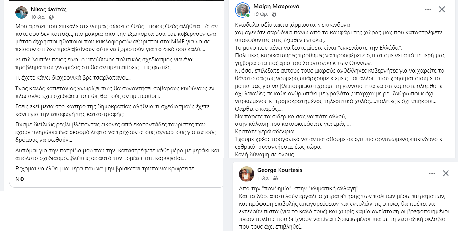Τρομοκράτησαν με τα μηνύματα για την Φωτιά & είχαμε Μποτιλιάρισμα ..Σε ...