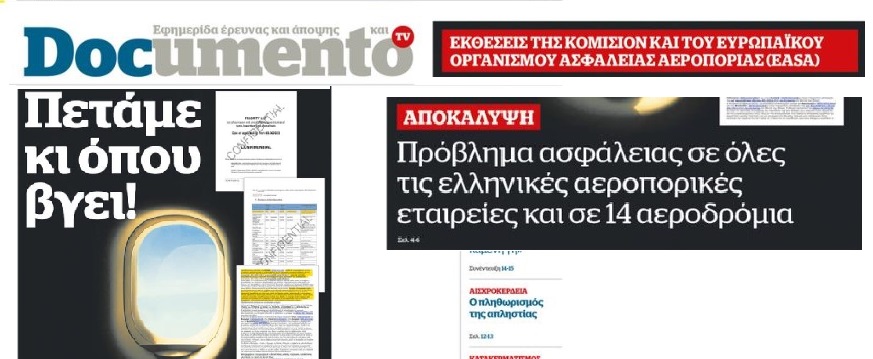 Πετάμε και όπου βγει. Χωρίς πιστοποίηση ασφάλειας 14 αεροδρόμια στην ...