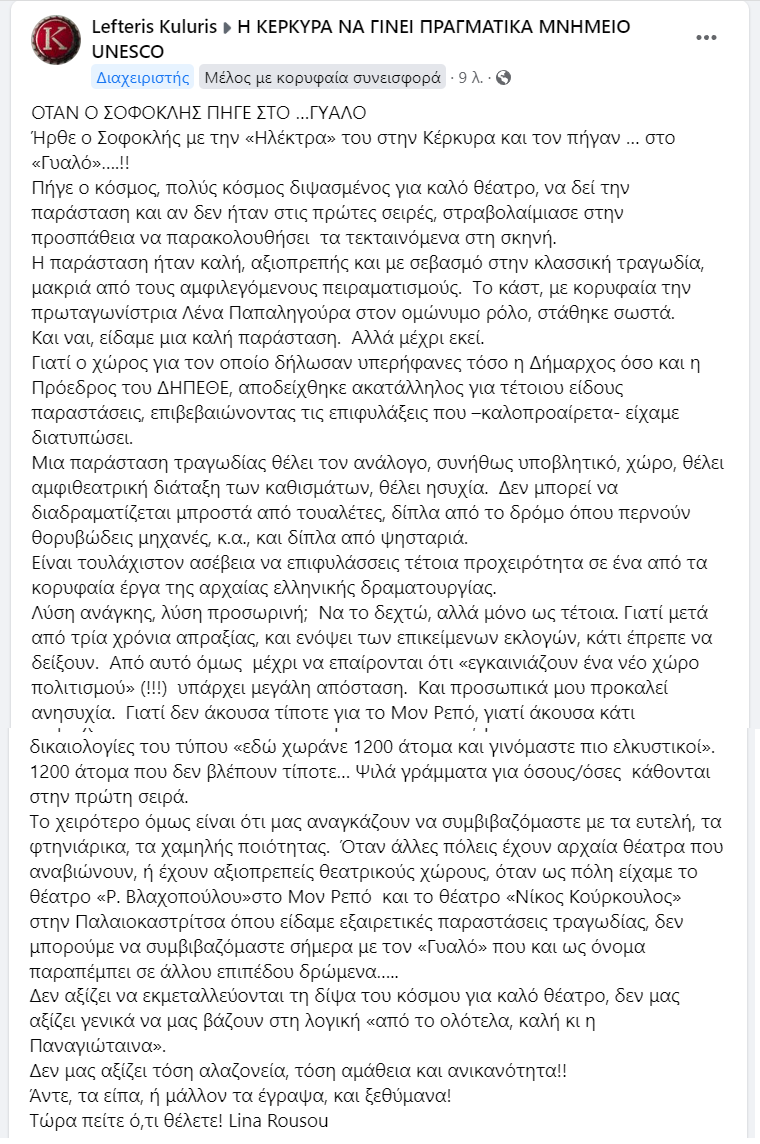 Περιφερειάρχης διασκέδαζε ενω καιγόταν η Κέρκυρα και πήγε στη Φωτιά με ...