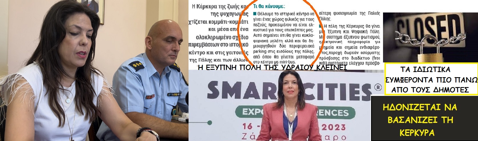 Η Δήμαρχος Κέρκυρας κλεινει την πόλη για τον Αύγουστο για Ιδιωτικά ...