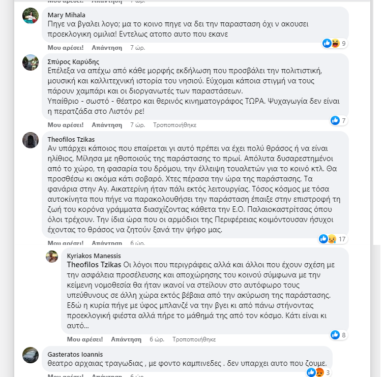 Περιφερειάρχης διασκέδαζε ενω καιγόταν η Κέρκυρα και πήγε στη Φωτιά με ...