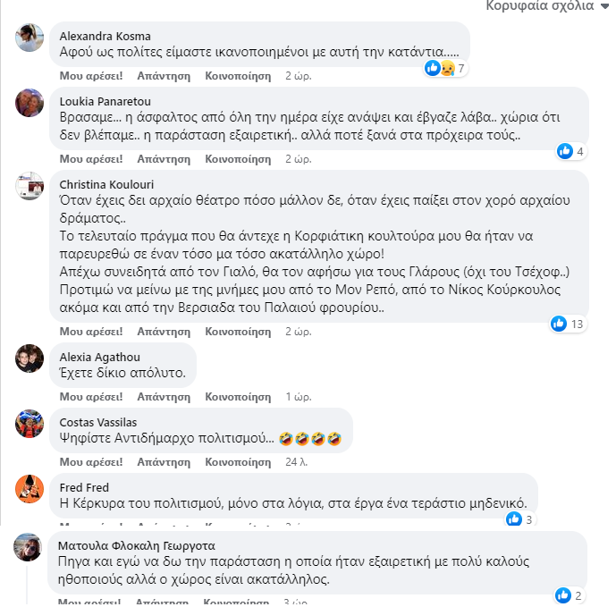 Περιφερειάρχης διασκέδαζε ενω καιγόταν η Κέρκυρα και πήγε στη Φωτιά με ...