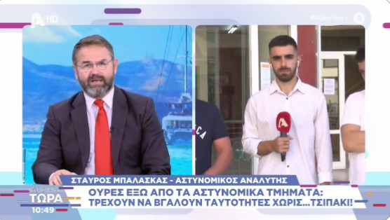 Αφεντικό και κουμανταδόρος του Κούλη o Mπαλάσκας για τις Ταυτότητες ...