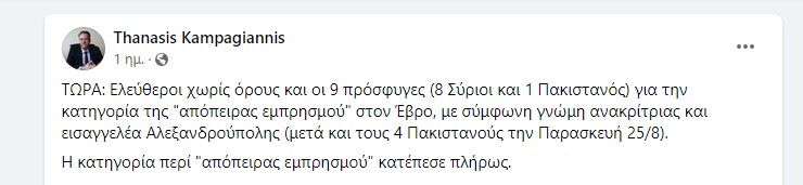 Ελεύθεροι χωρίς όρους και οι 9 μετανάστες που κατηγορούνται για ...