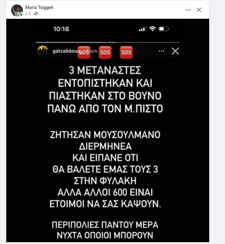 Εχουμε πόλεμο..Μας καινε και η Κυβέρνηση Μητσοτάκη αγγίζει τα ορια της ...