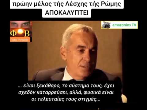 Αποκαλύψεις απο πρώην "δικό" τους της Νέας Τάξης για το σχέδιο Ψευτο ...