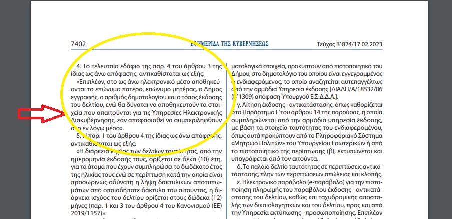 Ηλεκτρονικές Ταυτότητες το εργαλείο της απόλυτης σκλαβιάς ..Τα τσιπάκια ...