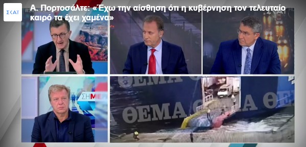 Πορτοσάλτε: Αν ο Μητσοτάκης δεν μπορεί, να έρθει κάποιος άλλος..Εχουμε ...