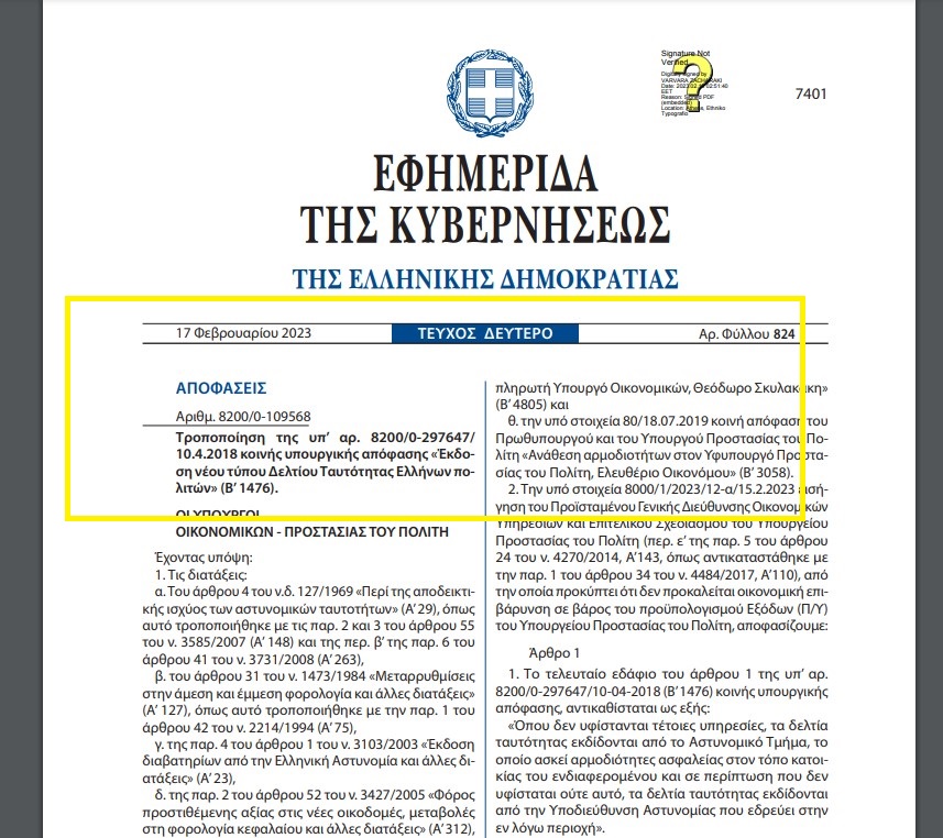 Ηλεκτρονικές Ταυτότητες το εργαλείο της απόλυτης σκλαβιάς ..Τα τσιπάκια ...