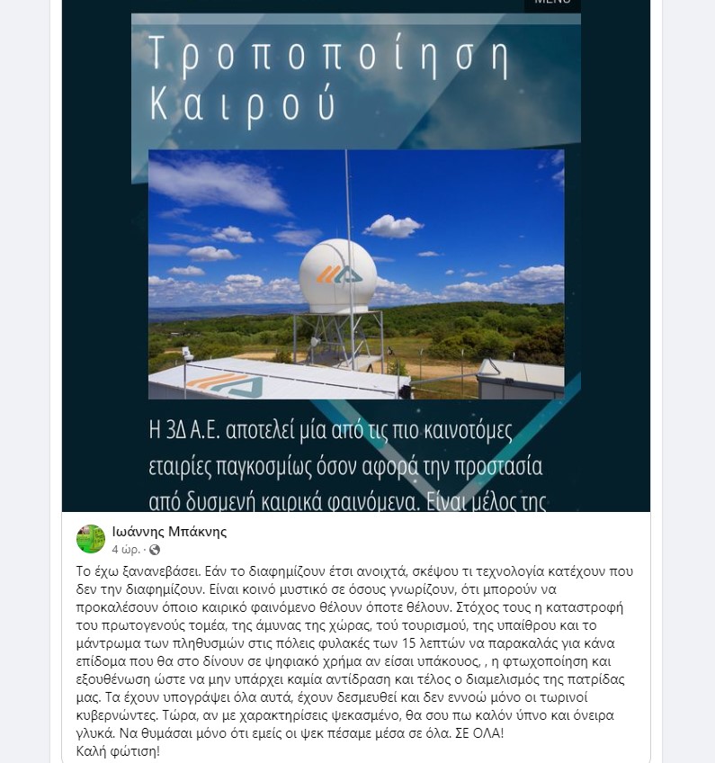 Είκοσι οκτώ (28) Νεκροί απο την Υβριδική επίθεση στη Θεσσαλία αναφέρουν ...