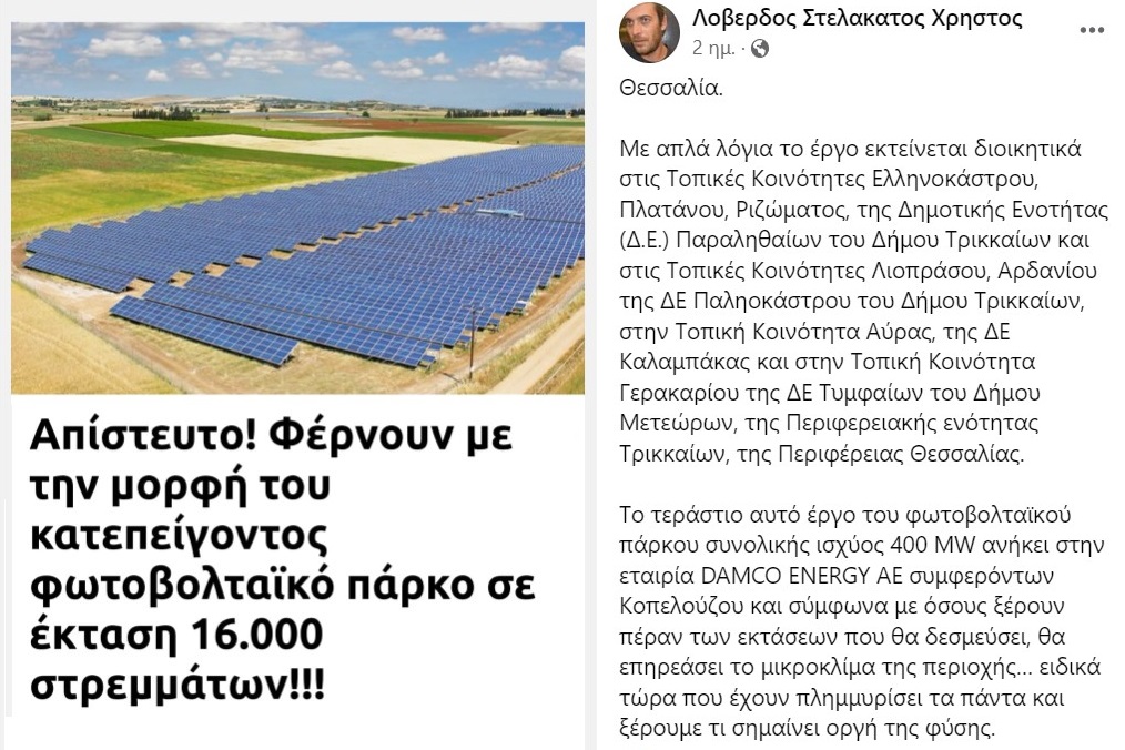 Φωτοβολταικο πάρκο φέρνουν στη Θεσσαλία με τη μορφή κατεπείγοντος..16. ...