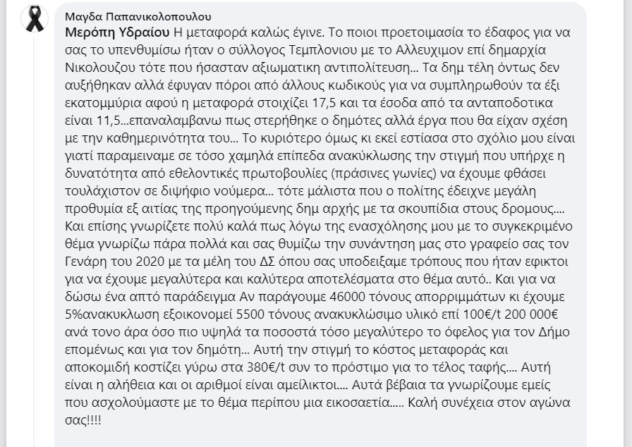 vraxonisida: Η ΔΗΜΑΡΧΟΣ ΠΟΥ ΠΡΟΣΠΑΘΕΙ ΝΑ ΕΞΑΠΑΤΗΣΕΙ...ΑΛΛΑ ΤΙΣ ΒΓΑΙΝΟΥΝ ...
