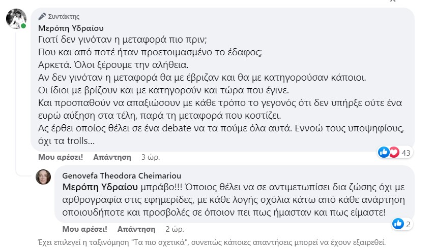 Η Υδραίου προσπαθεί να κοροϊδέψει ξανά αλλα δεν πιάνουν τα τρικ με την ...