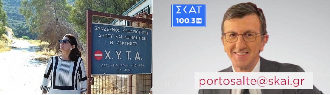 Δίπλα στο Αεροδρόμιο Ζακύνθου εχει η Κρατσα ΧΩΜΑΤΕΡΗ...Η πρώτη εικόνα ...