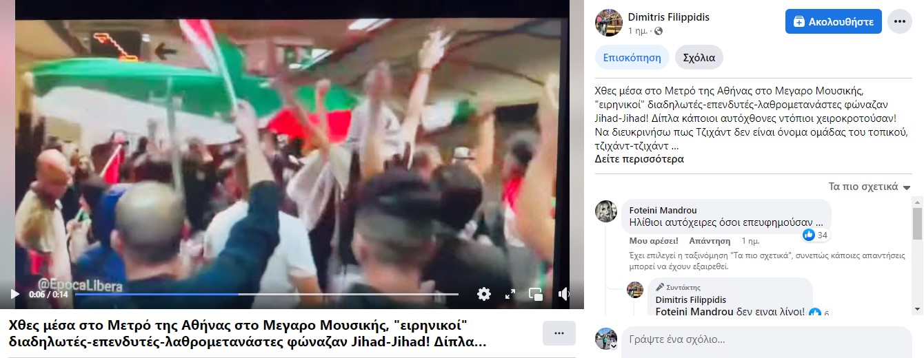 Απο το ΜΕΤΡΟ της Αθηνας απειλούν Μουσουλμάνοι Λαθροεισβολείς να κόψουν ...
