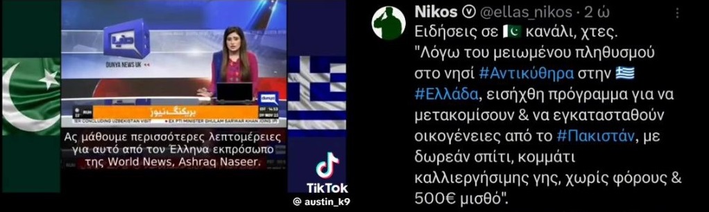 Αυτο είναι το μέλλον στα Αντικύθηρα!!! Μετακομίζουν λαθρομετανάστες και ...