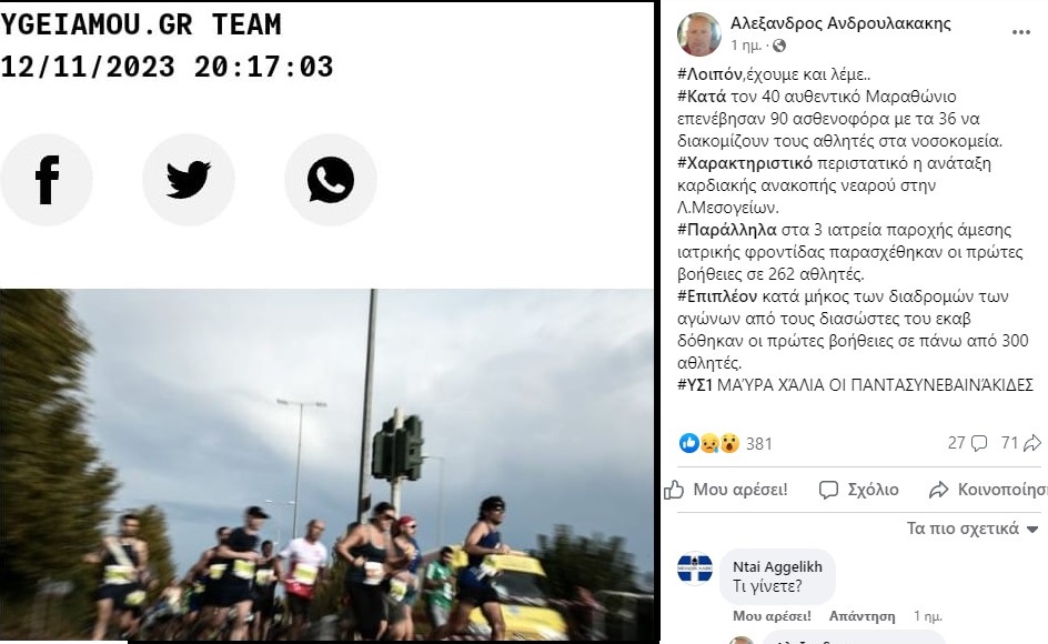 ΕΚΑΒ: 90 δρομείς χρειάστηκαν Υγειονομική φροντίδα στον 40ο Αυθεντικό ...