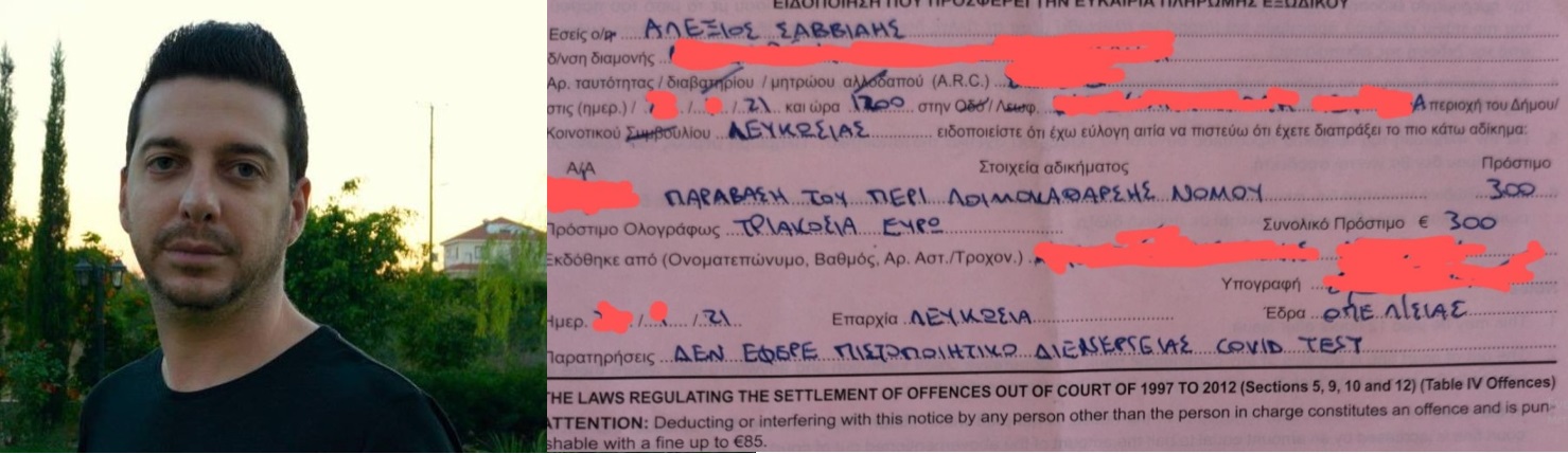 Εκπαιδευτικός κέρδισε Δικαστήριο απο Κορονο-Πρόστιμο - Amazonios.net