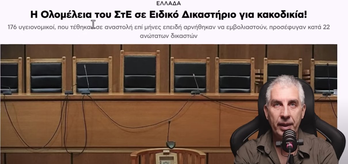 Ο Φ.Γιοβανόπουλος σε μια εκπομπή για τη Δίκη των Δικαστών που "είδαν ...