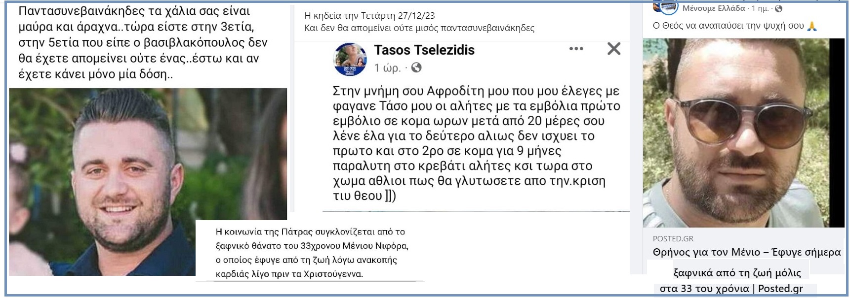 Φουλ στις Ξαφνικίτιδες Χριστουγιενιάτικα....Τι σας νοιάζει τι θα ...